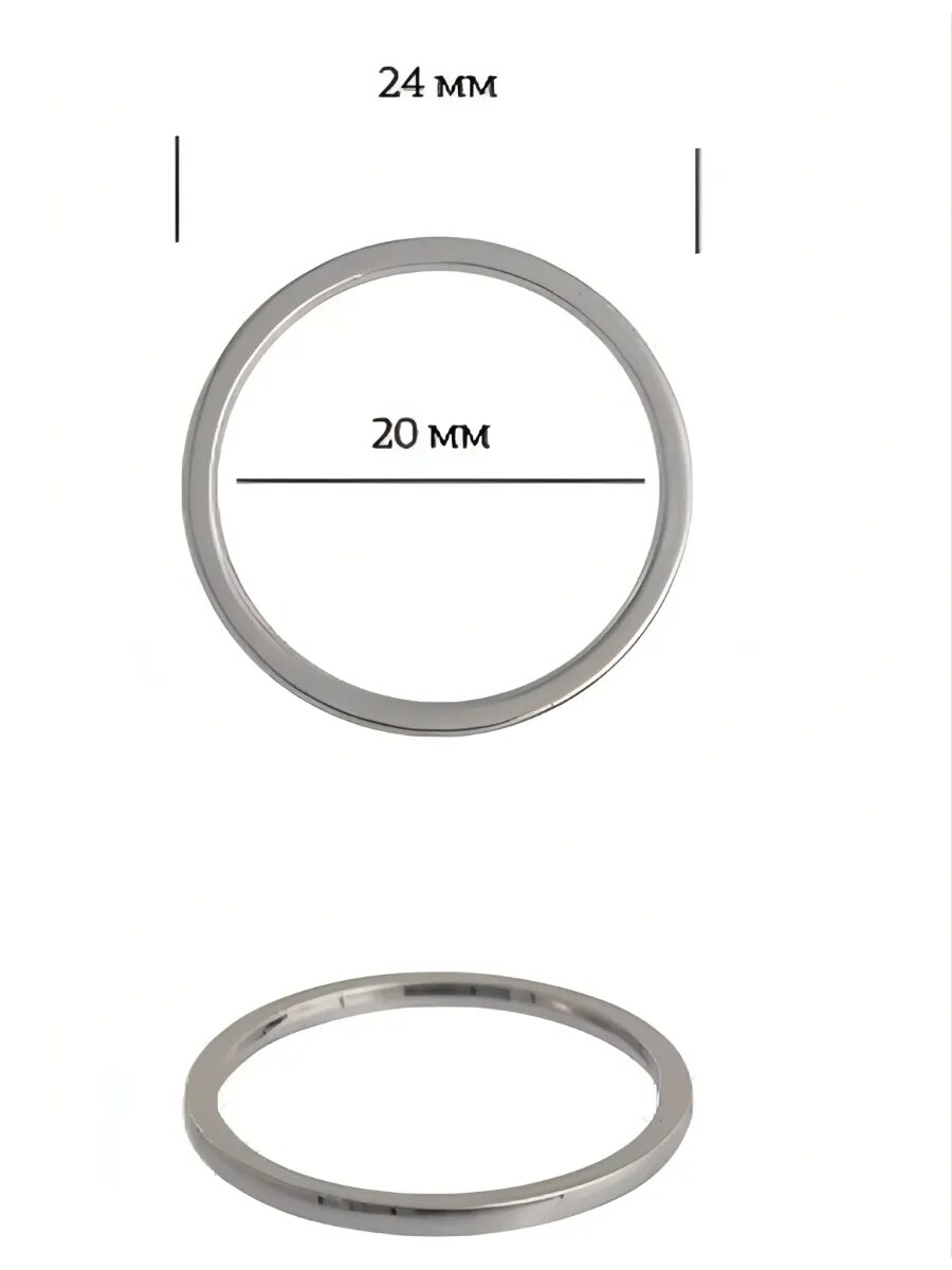 Кольцо металл 24мм (внутр. 20мм) цв. никель уп. 10шт