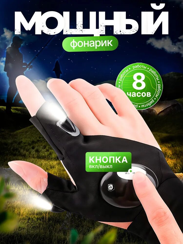 Фонарь-перчатка — фото 1