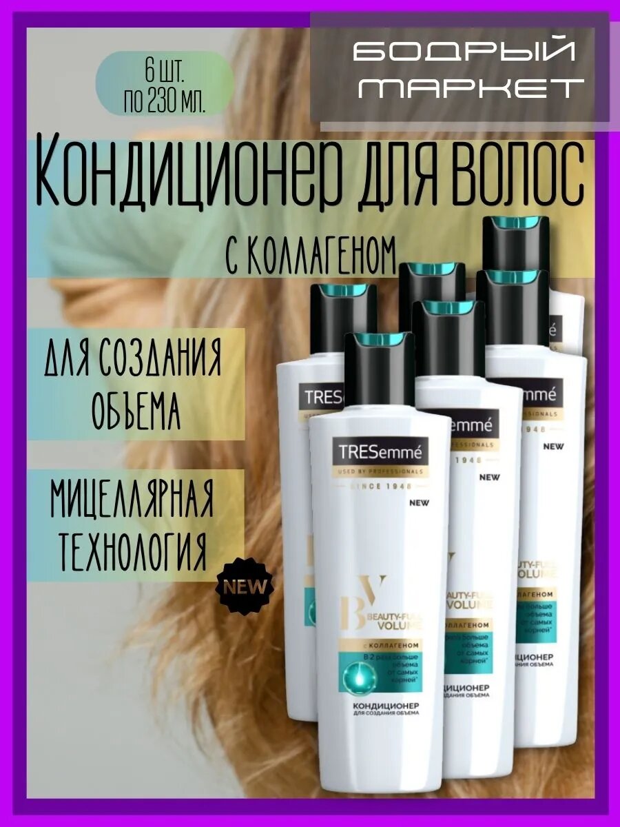 Кондиционер для волос "Создание объема" 6 шт. по 230 мл.