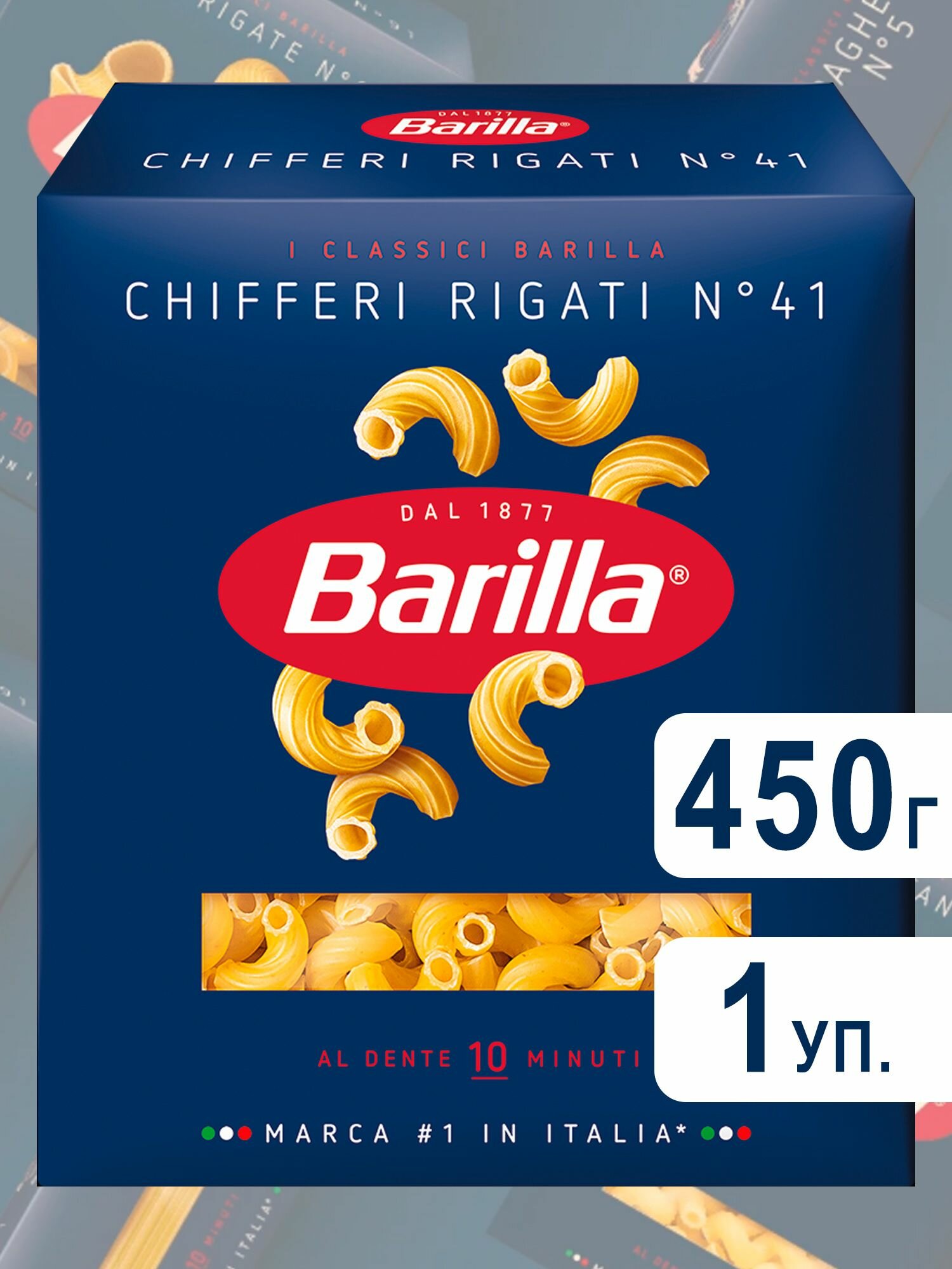Макаронные изделия Barilla Киффери Ригати №41, 450г
