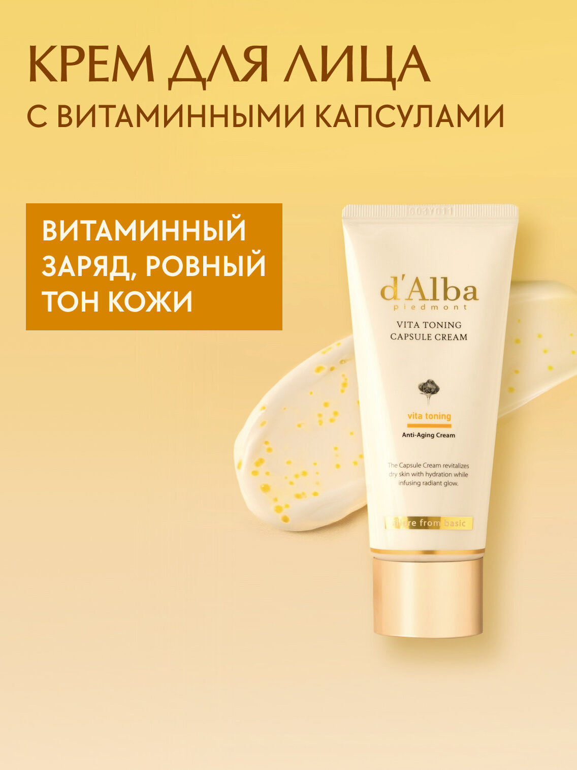 D'Alba Крем для лица с витаминными капсулами Vita Toning Capsule Cream 55г (туба)