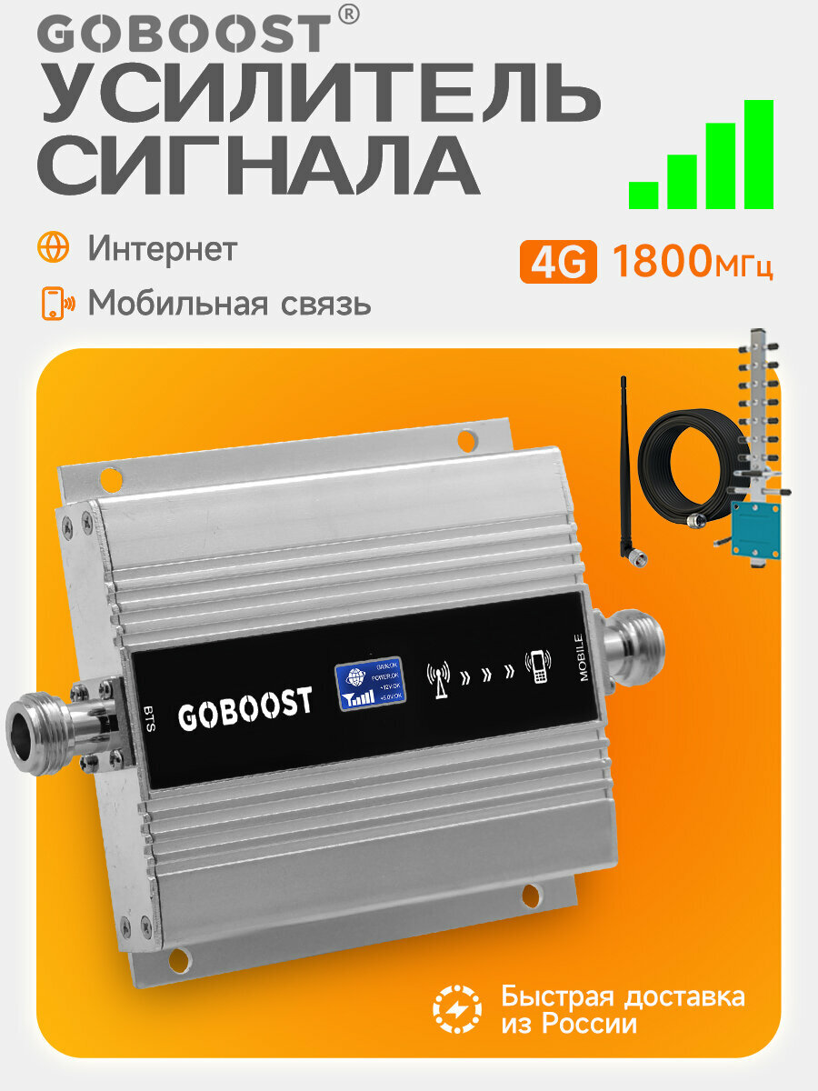 Коммерческий ретранслятор сигнала сотовой связи 4G, усилитель сотовой связи и интернета