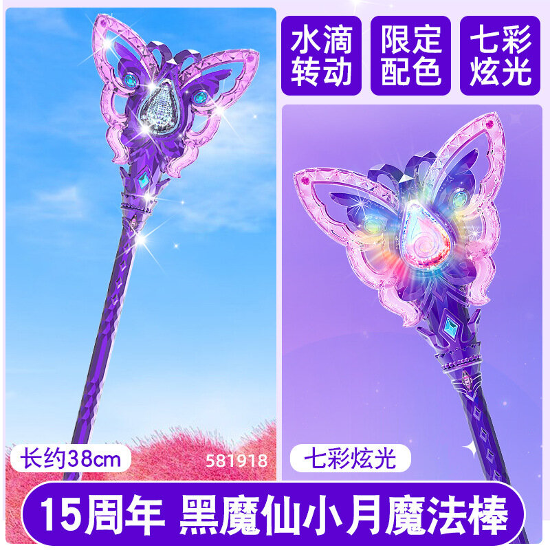 Настоящая волшебная палочка Балала для девочек, звездный замок, волшебная палочка Балала, детская игрушка