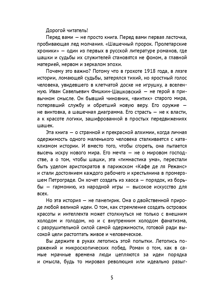 Шашечный пророк — фото 1