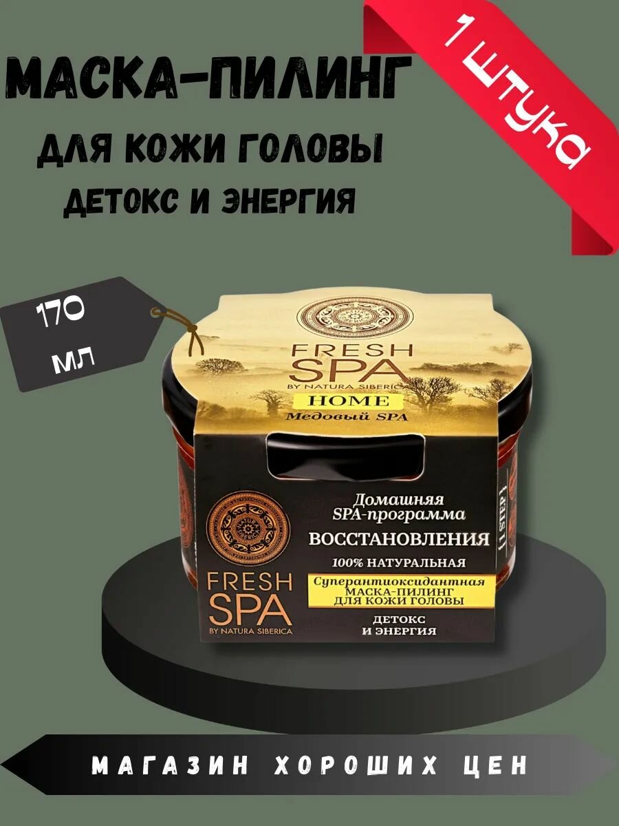 Маска - пилинг для кожи головы суперантиоксидантная