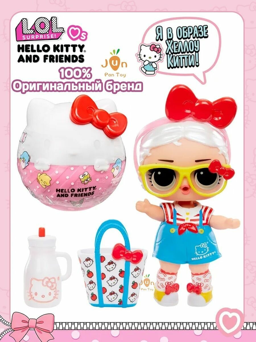 ЛОЛ сюрпрайз Кукла MGA LOL Surprise Loves Hello Kitty and Friends / Фигурка игрушка сюрприз с аксессуарами, подходит для подарков на день рождения девочкам старше 4 лет, 523840