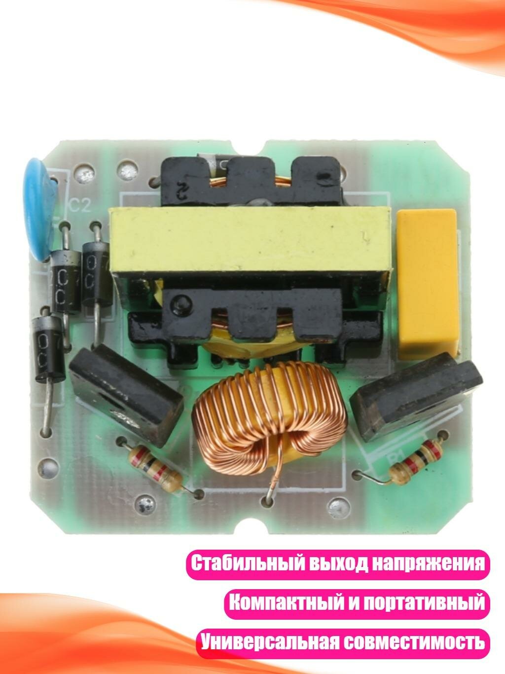 Высокочастотный повышающий инвертор 12 В → 220 В