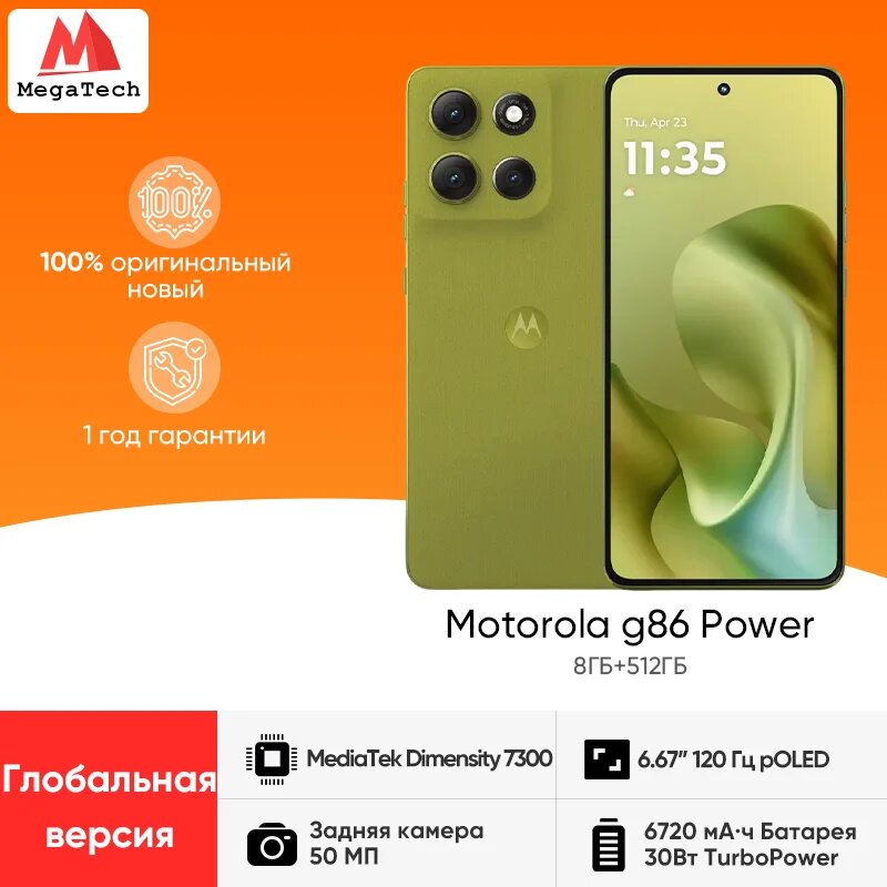 Глобальная версия смартфона Motorola g86 Power 5G с процессором MediaTek Зеленый, 8GB 512GB Green