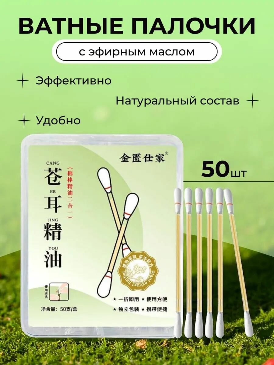 Ватные тампоны с эфирным маслом Канглези Успокаивающие ватные тампоны 50 шт.