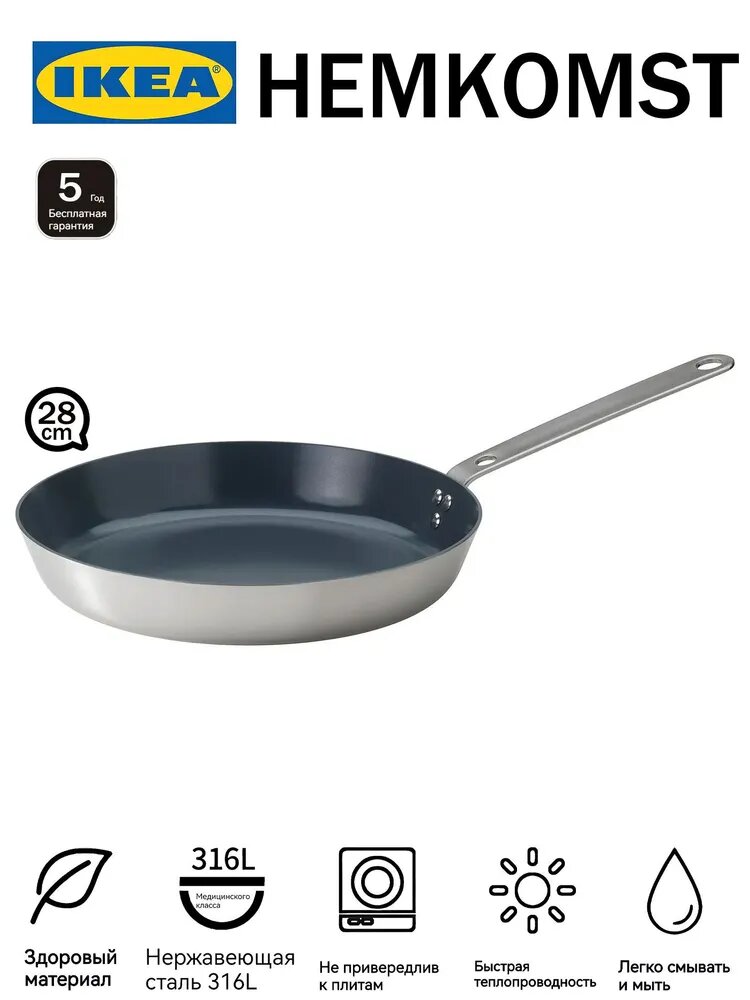 IKEA Сковорода IKEA кастрюля, 28 см, без крышки, с фиксированной ручкой