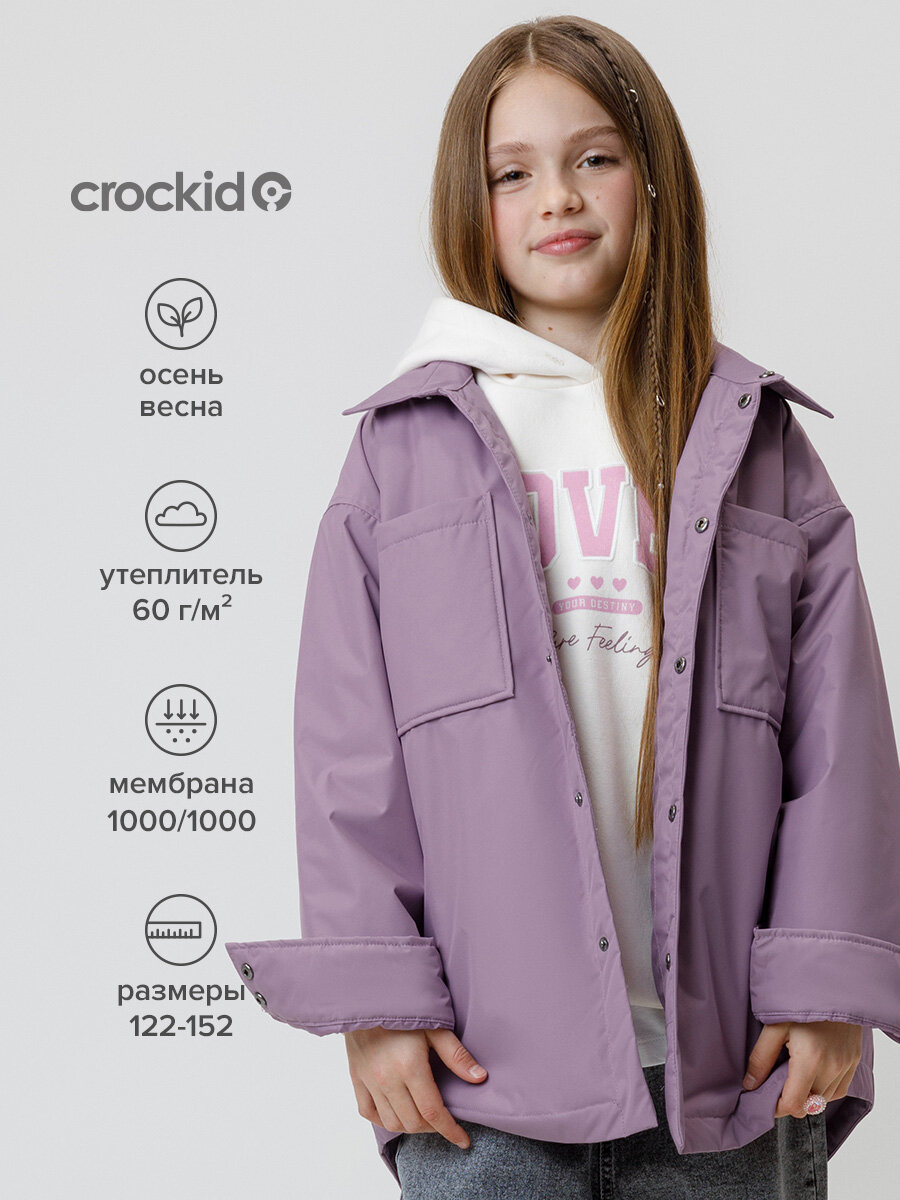 Куртка демисезонная свободная из мембраны для девочки