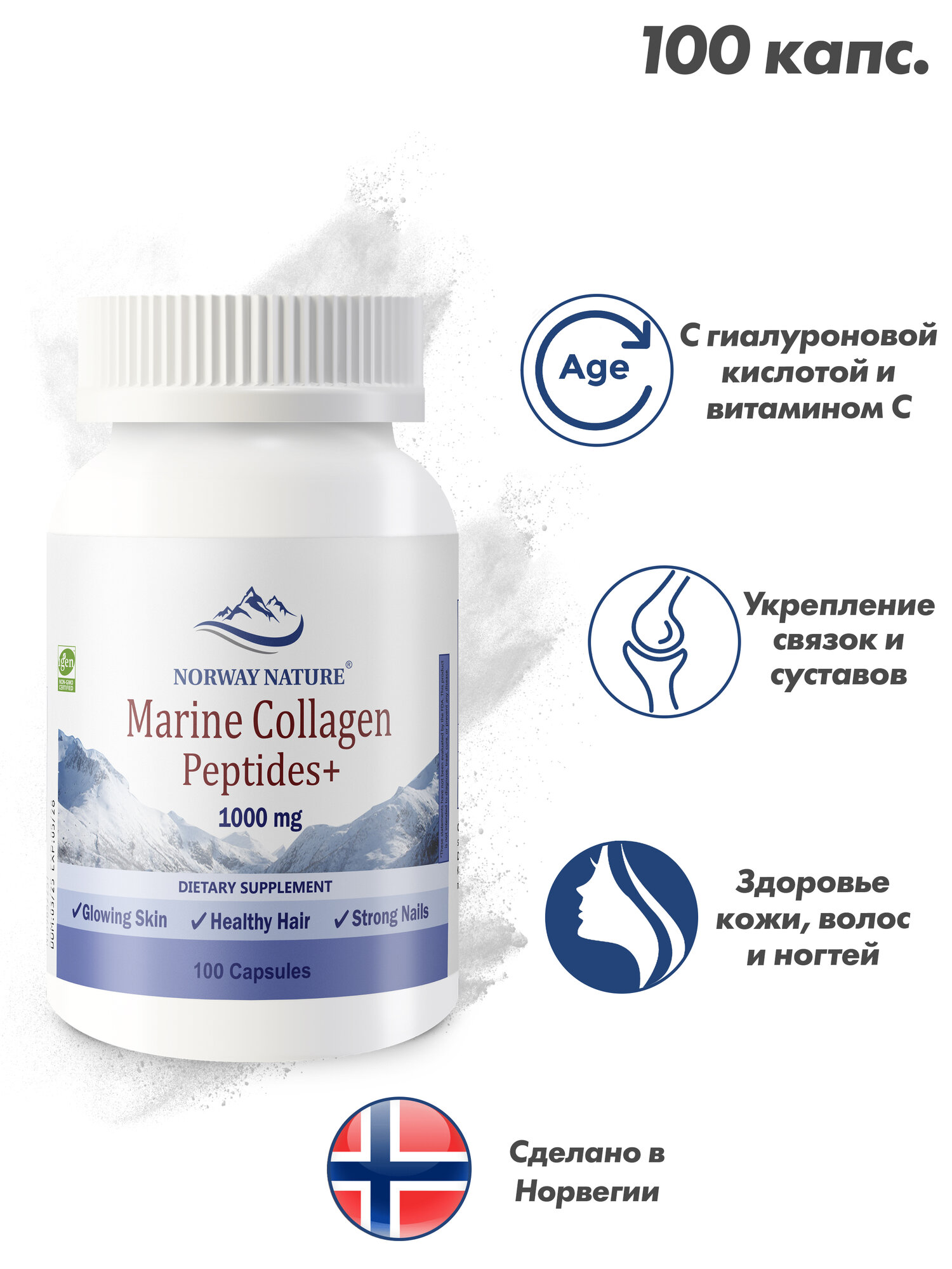 Norway Nature, Marine Collagen Peptides+, Коллаген морской, 100 капсул / Здоровье кожи, волос, ногтей