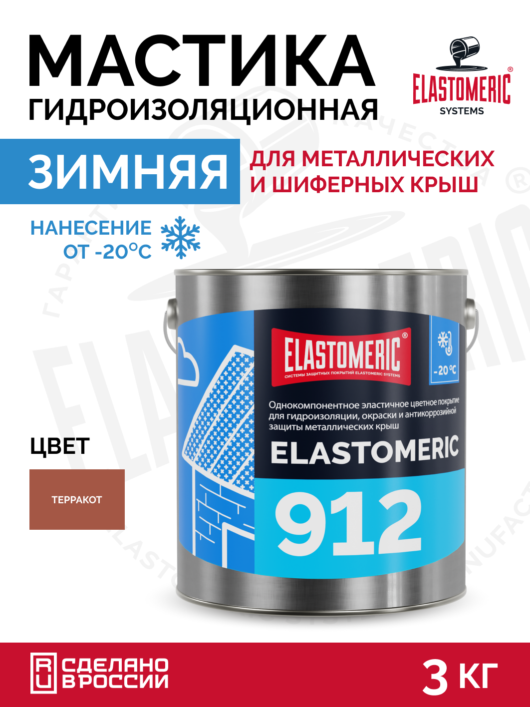 Жидкая резина для гидроизоляции крыши зимой 20 кг Elastomeric 912 — кровельная мастика