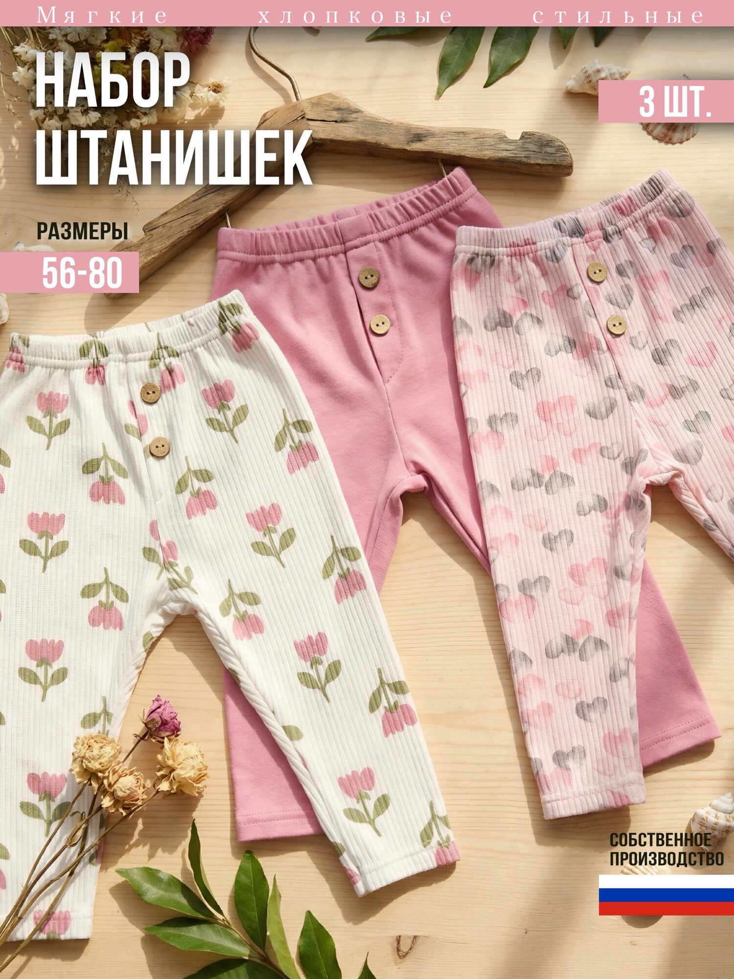 Ползунки, комплект из 3 шт.