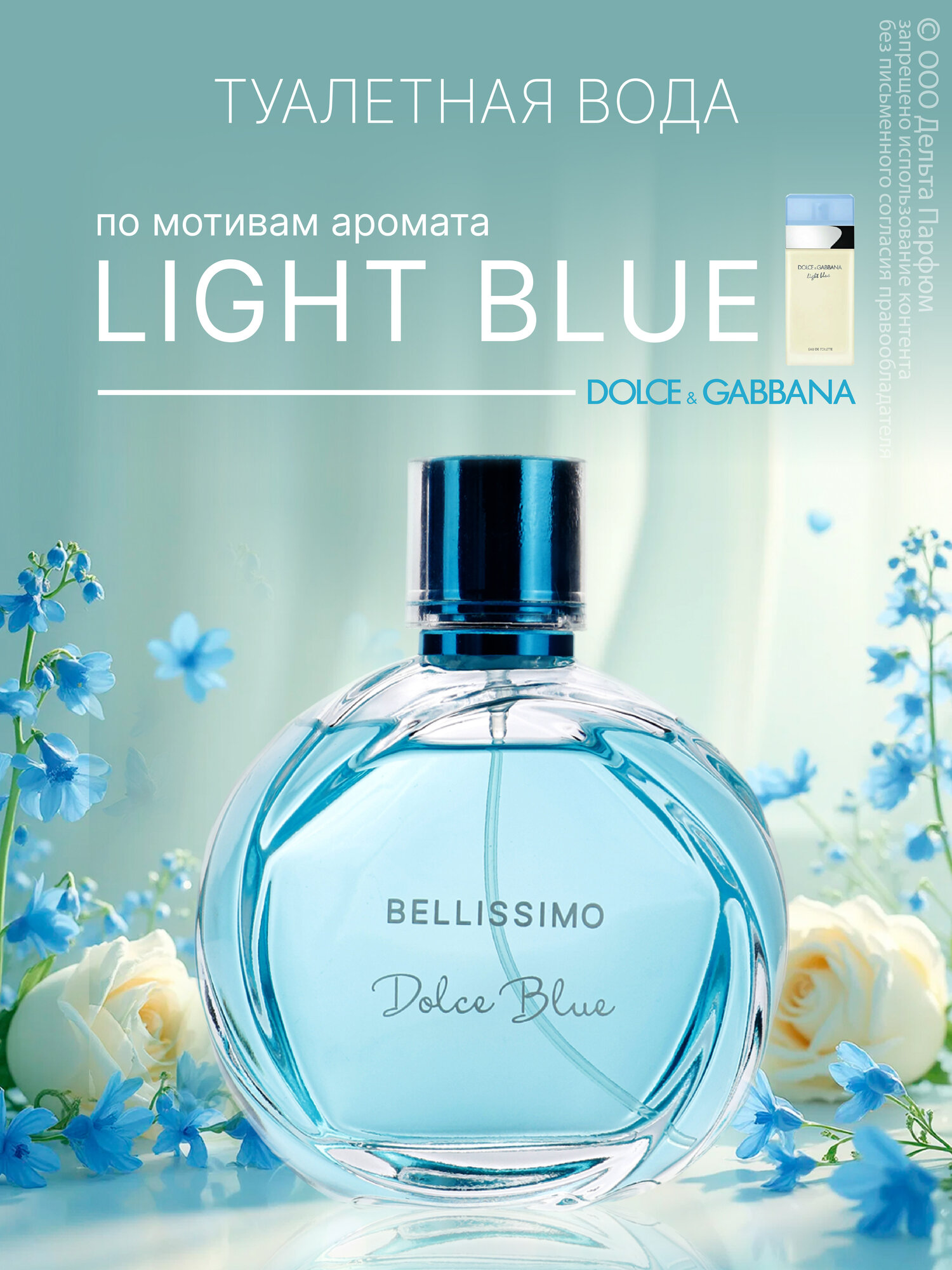 Iren Adler Туалетная вода женская Bellissimo Dolce Blue от Delta Parfum 100 мл