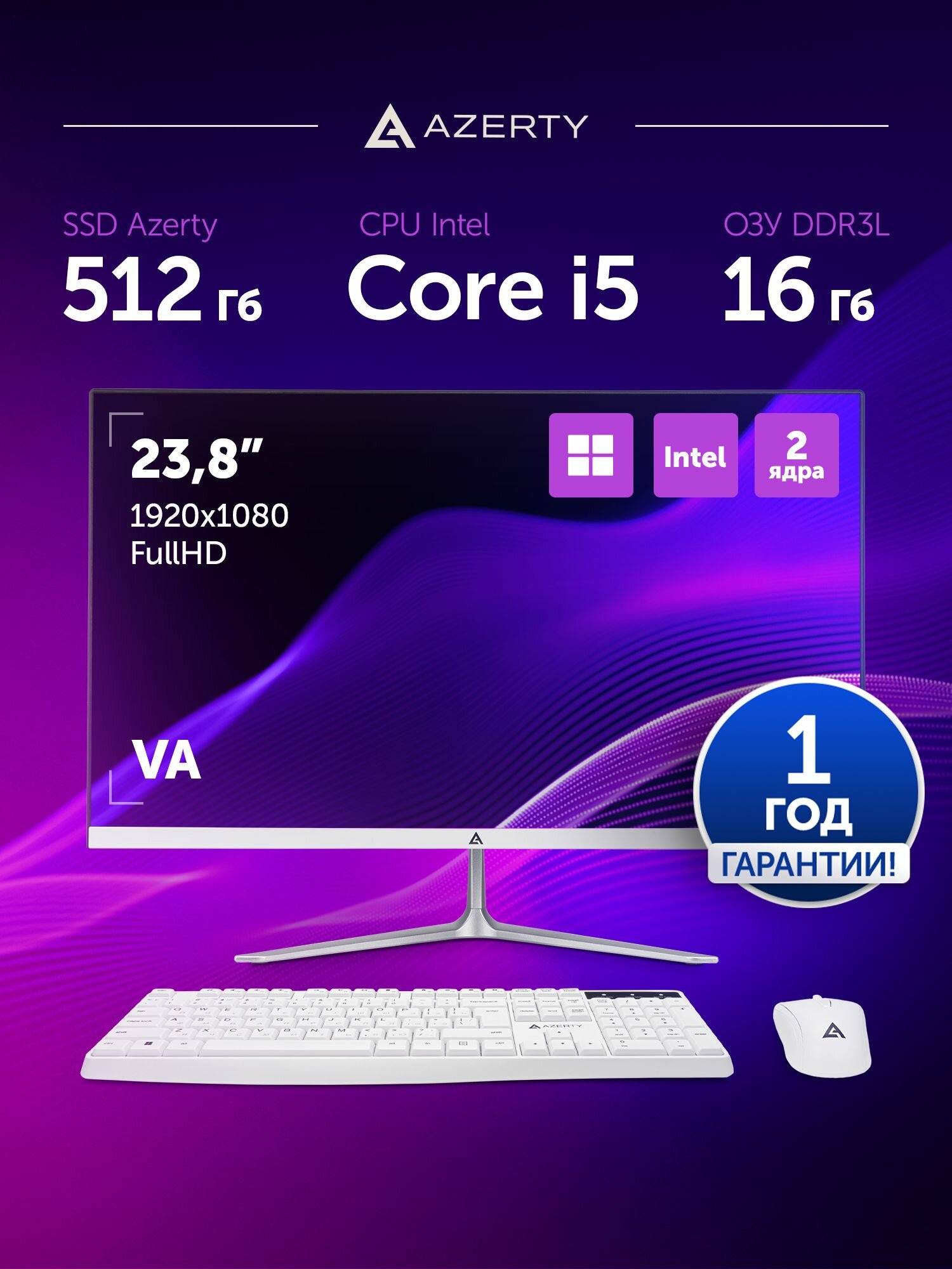 Моноблок Azerty AZ-2408 (23,8" VA 1920x1080, Intel i5-2450M 2x2,5GHz, 16Gb DDR3L, 512Gb SSD)