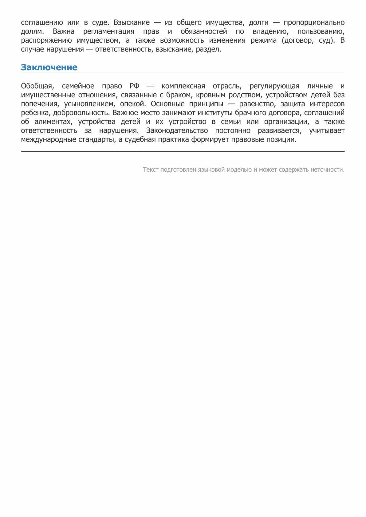 Семейное право. Муратова С. А, - 7-е изд, перераб и доп. Учебник. Высшее образование. 2024г, 384с. — фото 1