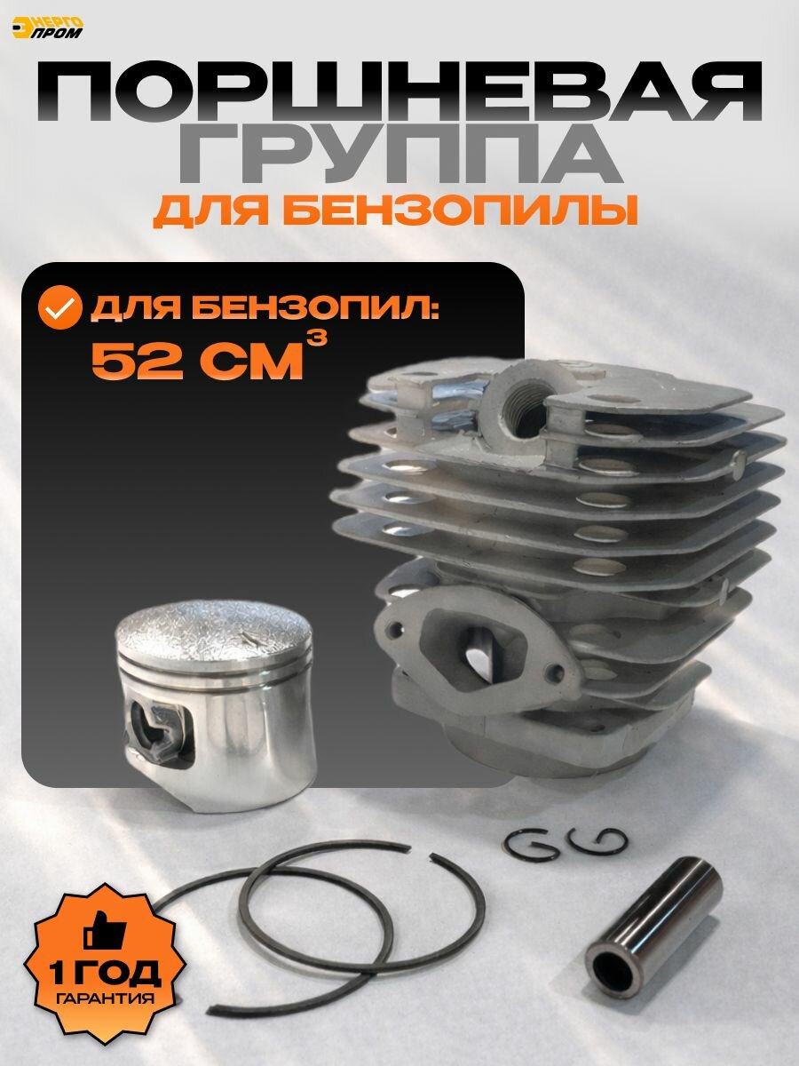 Цилиндро-Поршневая Группа Энергопром 40214, металл, черно-серая