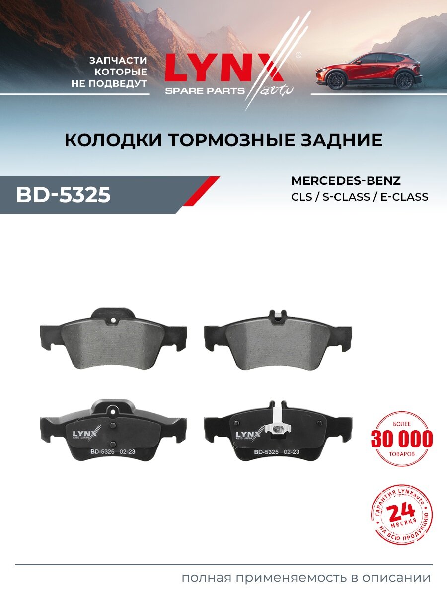 Колодки тормозные дисковые задние для MERCEDES-BENZ S-CLASS, SL, CLS / LYNXauto BD-5325