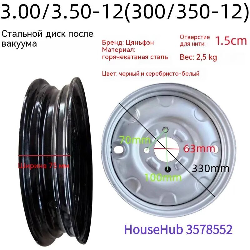 Колесный диск для мототехники-3.00/3.50-12 вакуумное стальное колесо белого цвета