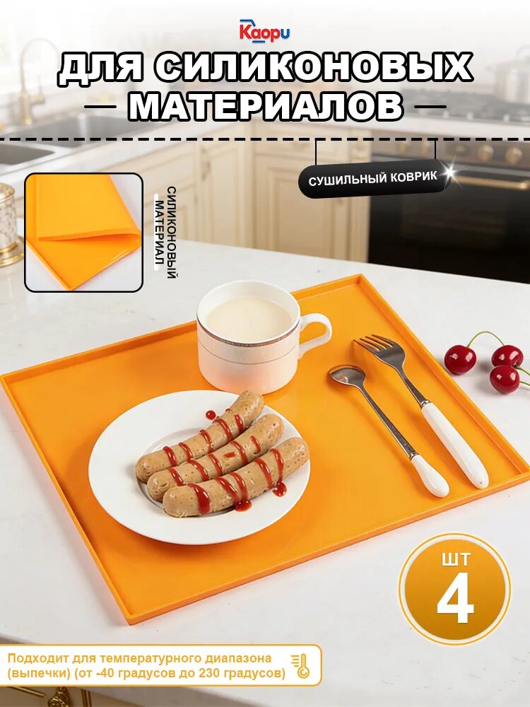 Поддон для пастилы силиконовый 26x31см 4 шт. для выпечки и сушки
