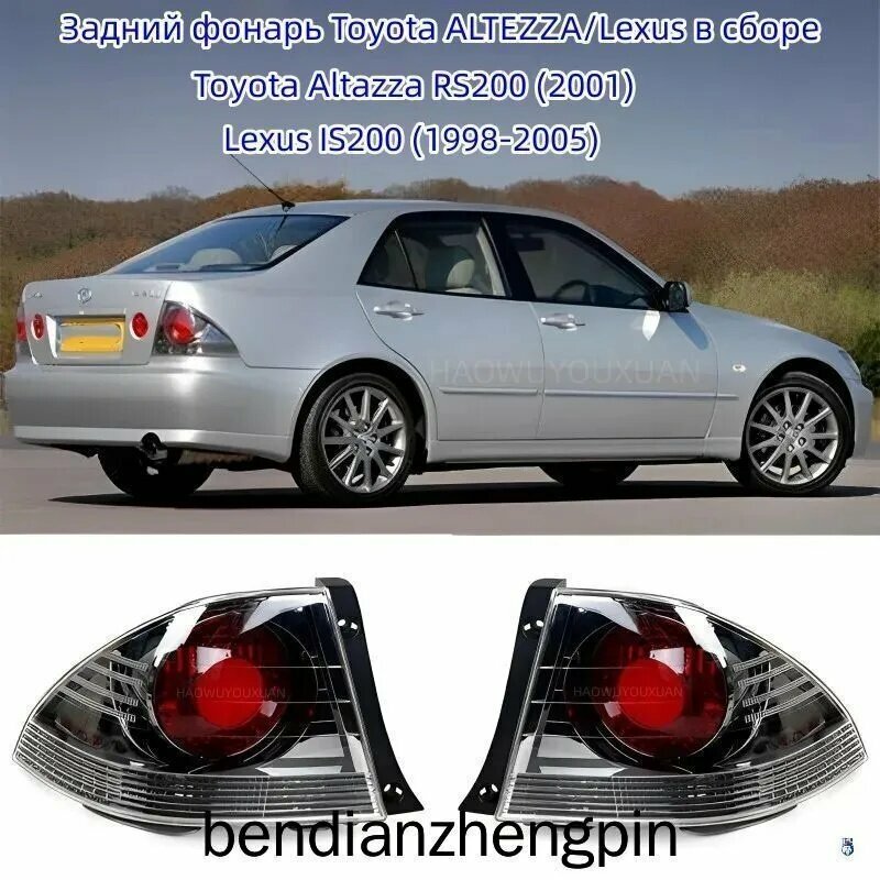 Фары автомобильные, Задний фонарь, 2 шт, арт. RS200IS200 J