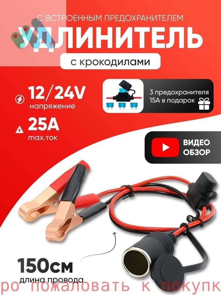 Удлинитель гнезда прикуривателя, разъемы: 1, 150 см