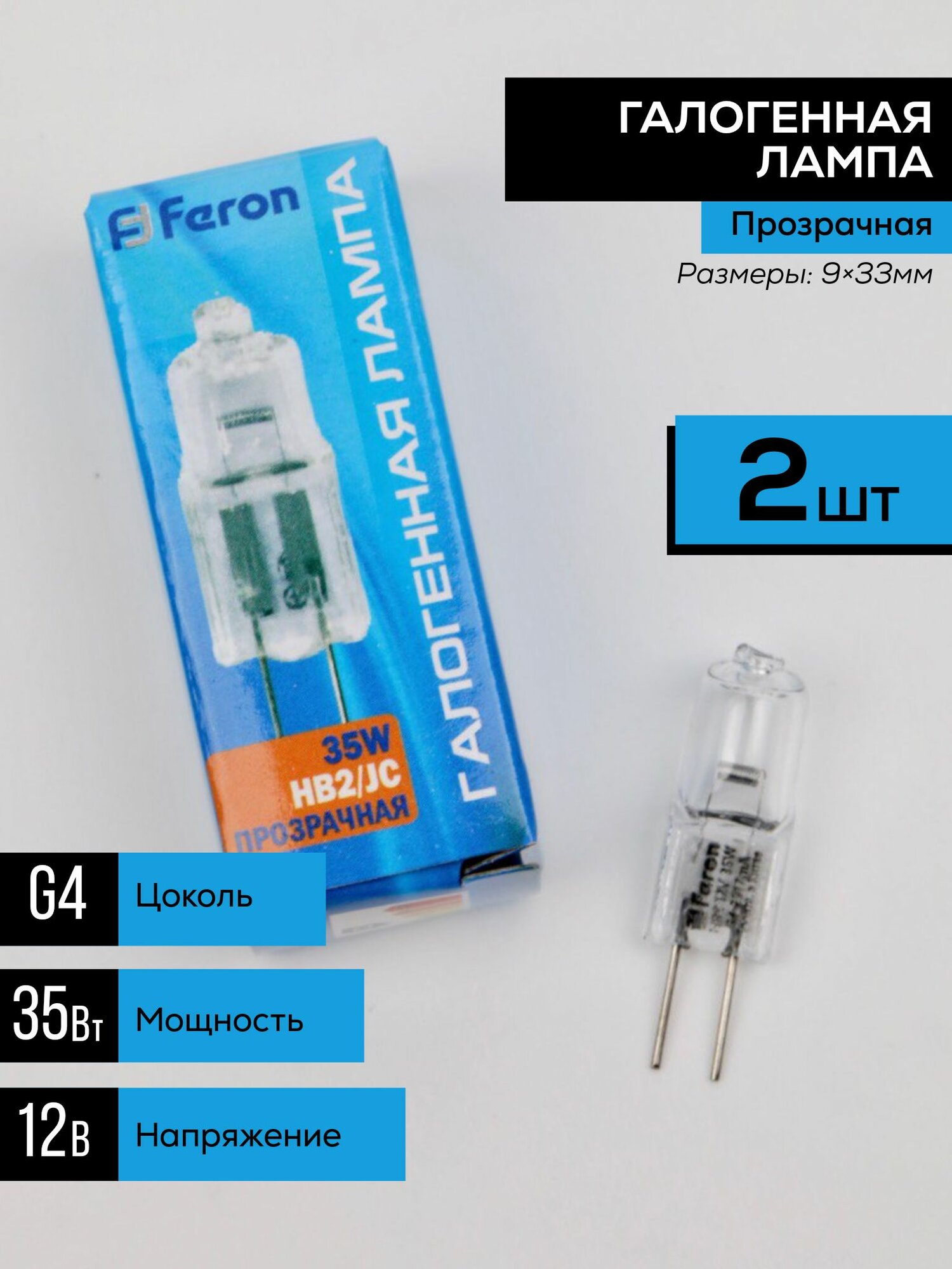 (2шт.) Лампочка галогенная Feron 35W 12V JC/G4.0, HB2 2056