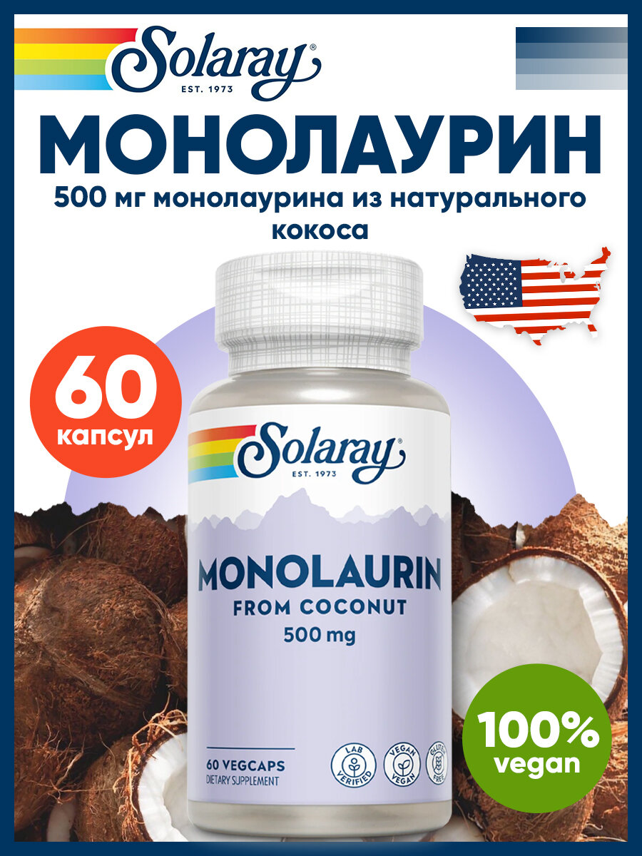 Жирные кислоты, Монолаурин 500мг Solaray, 60 капсул, для иммунитета, пищеварения