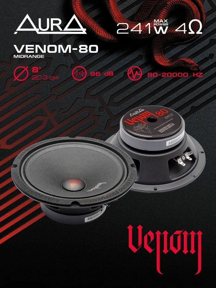 Эстрадная акустика AurA VENOM-80