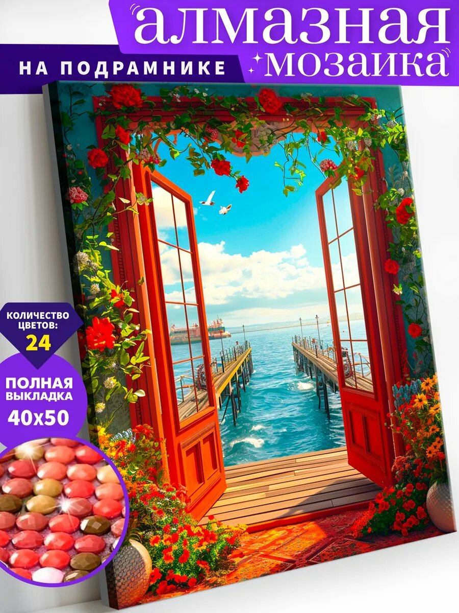 Вид на море Алмазная мозаика на подрамнике 40х50 см