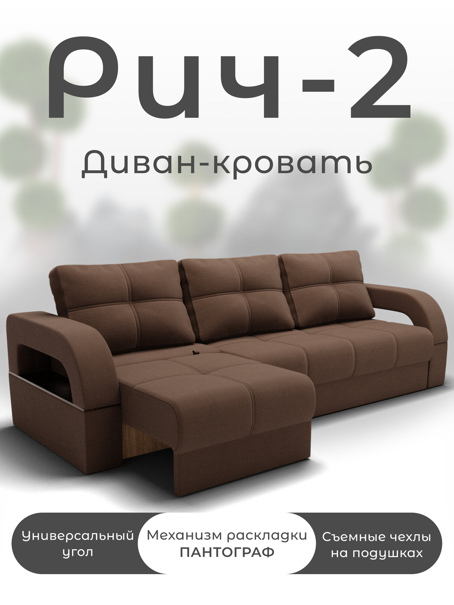Прямой диван, Диван-кровать Рич-2, механизм Пантограф, велютта 23