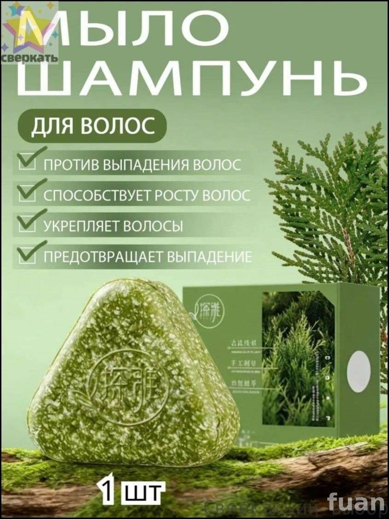 Эксклюзивное мыло от облысения со сверкающими травами из Китая