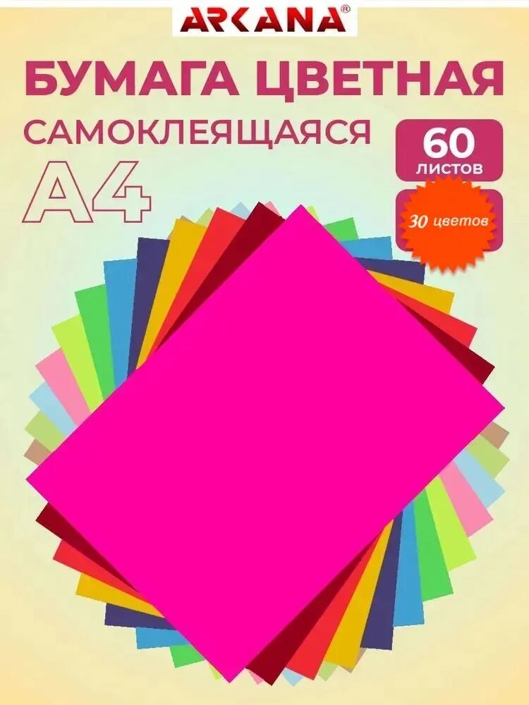 Бумага цветная для черчения A4 (21 × 29.7 см), 60 лист, шт