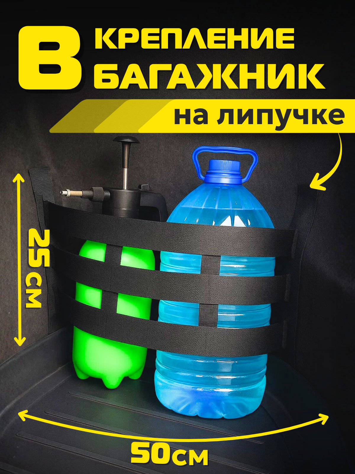 Багажный карман на липучке 50см, органайзер в багажник для автомобиля, крепление в багажник, сетка в багажник автомобиля на липучке