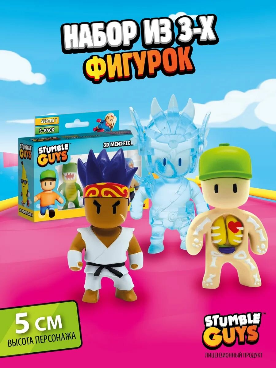 Набор фигурок 3 шт. Стамбл Гайс 5 см /STUMBLE GUYS