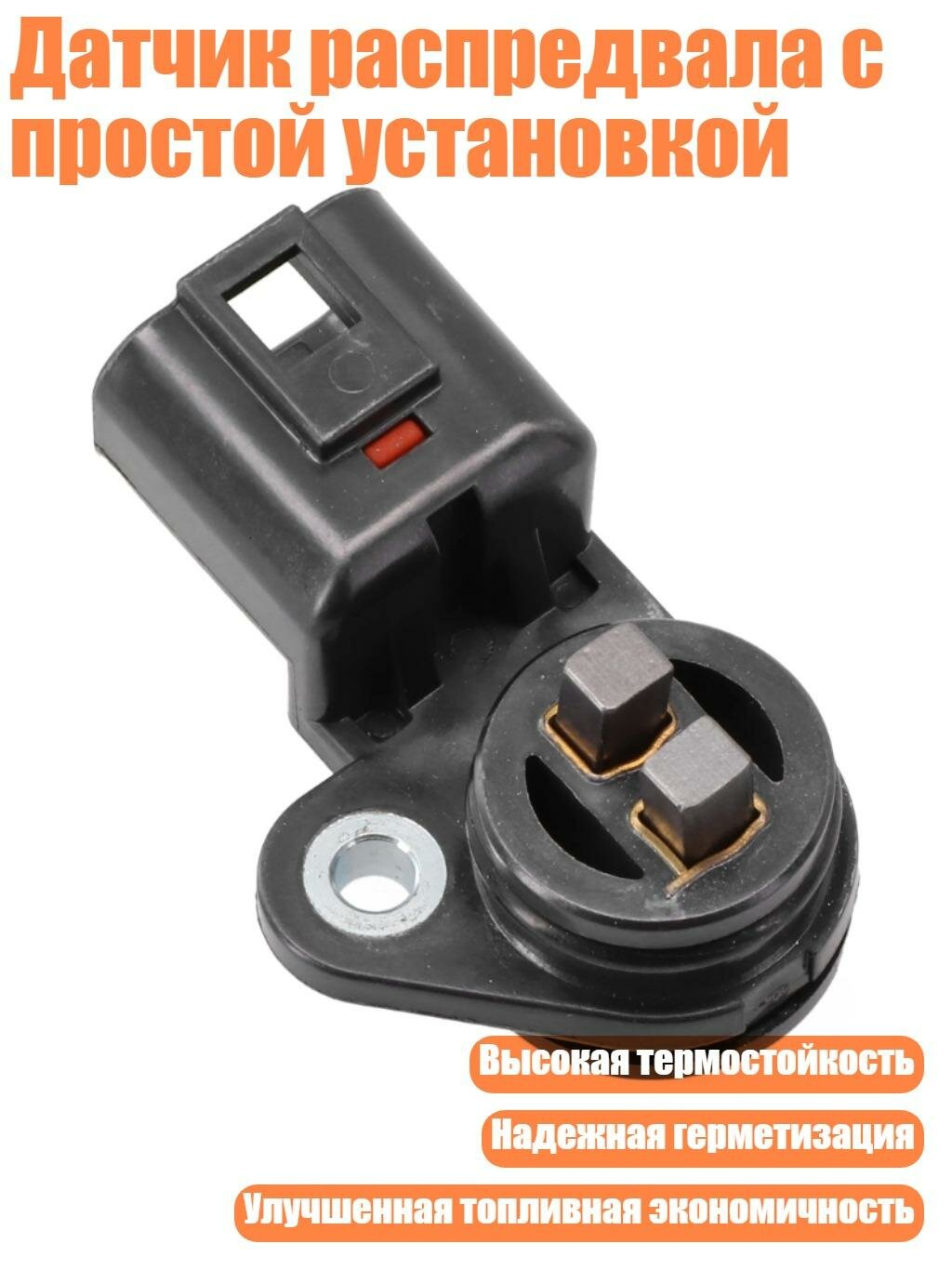 Датчик распредвала с простой установкой