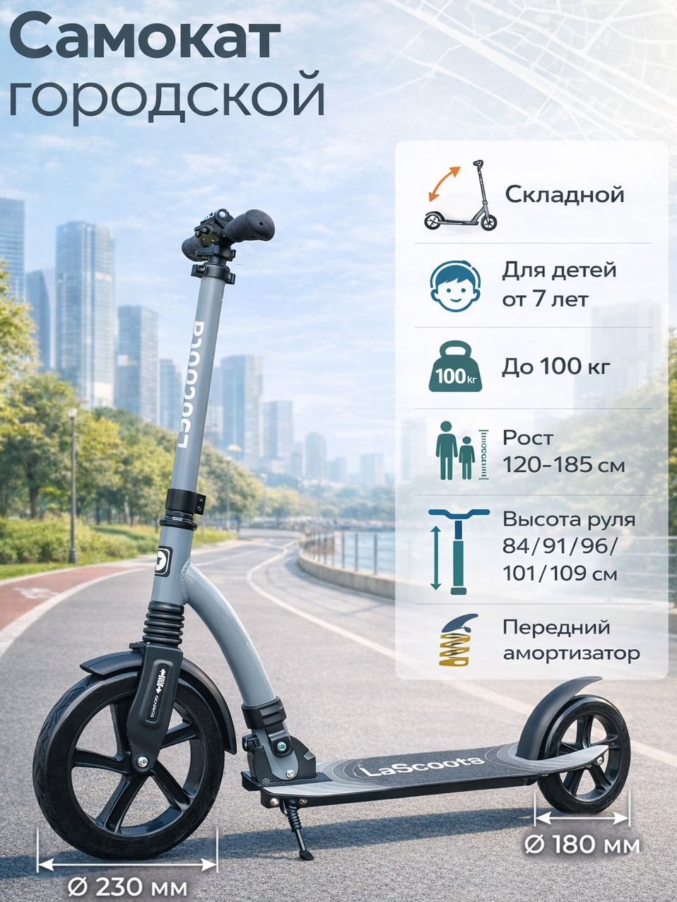 Складной городской самокат с большими колёсами 230/180 мм и передним амортизатором LaScoota Teen Серый