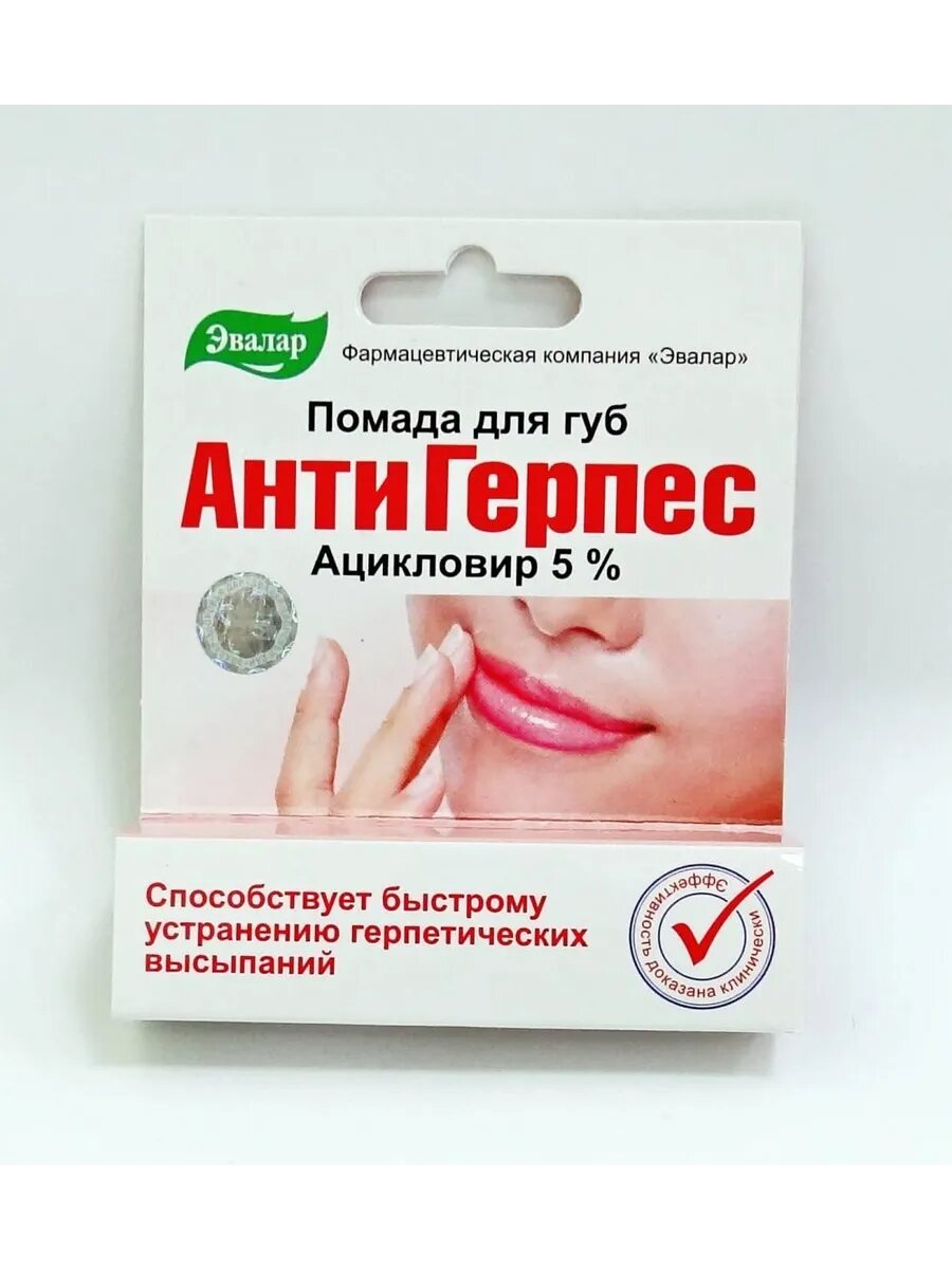 Помада для губ антигерпесная, 3 г