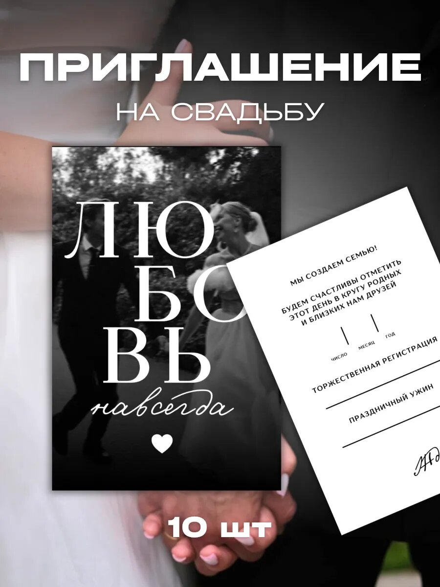 Свадебные приглашения, набор 10 шт