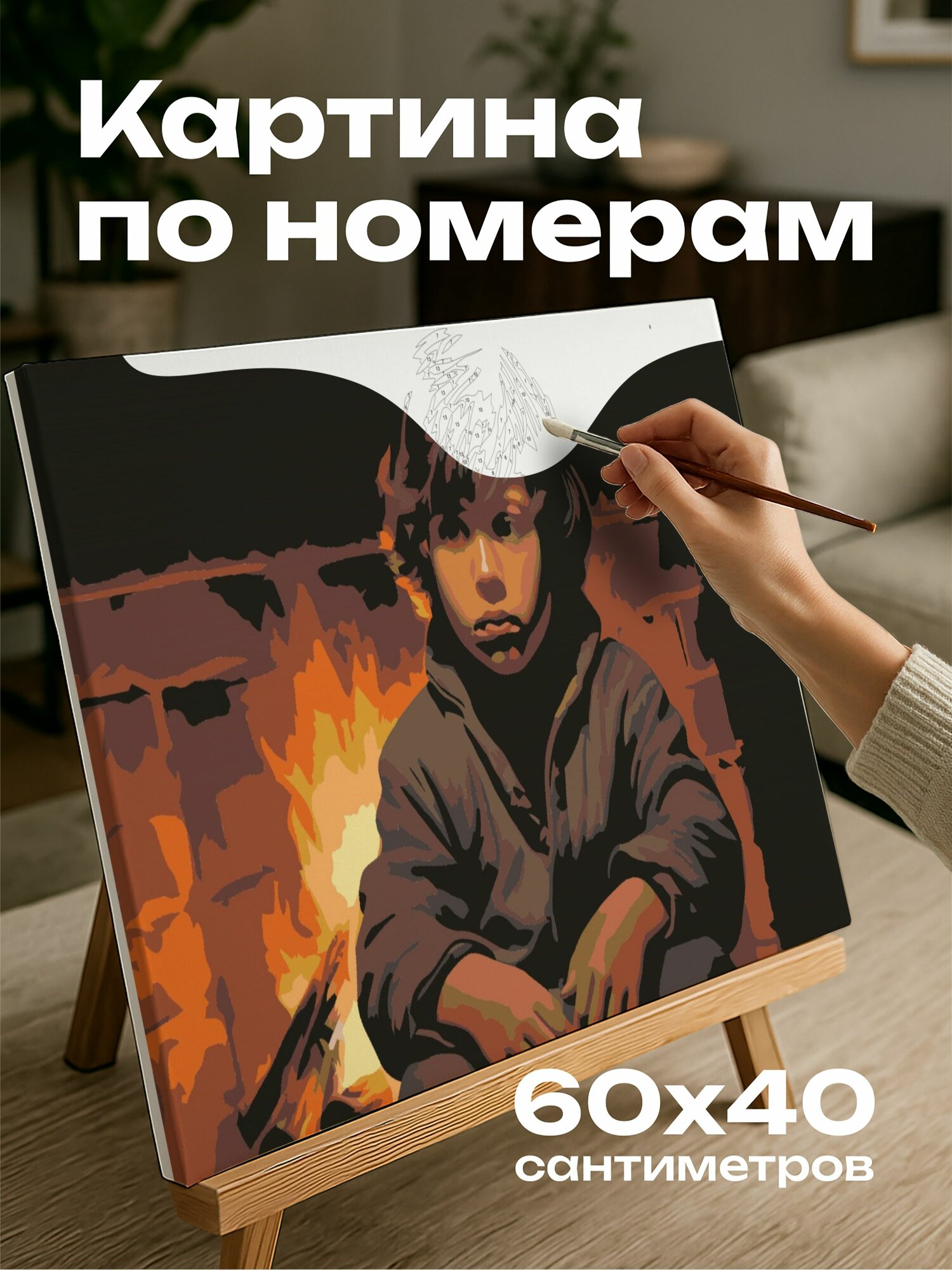 Картина по номерам 60x40 см, картина, масло, мальчик, камин, бабушка, дедушка, рассказы, подвиги, приключения, любовь