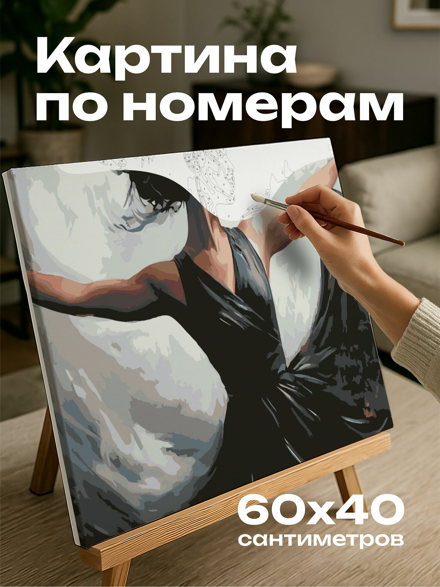 Картина по номерам 60x40 см, Инь Янь Эквилибриум