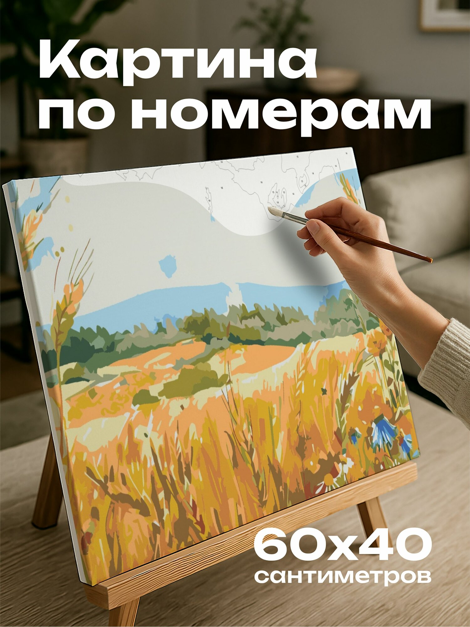 Картина по номерам 60x40 см, Урожай, праздник, Лугнасад, пшеница, цветы, небо, акварель, иллюстрация, лето, рай, поля