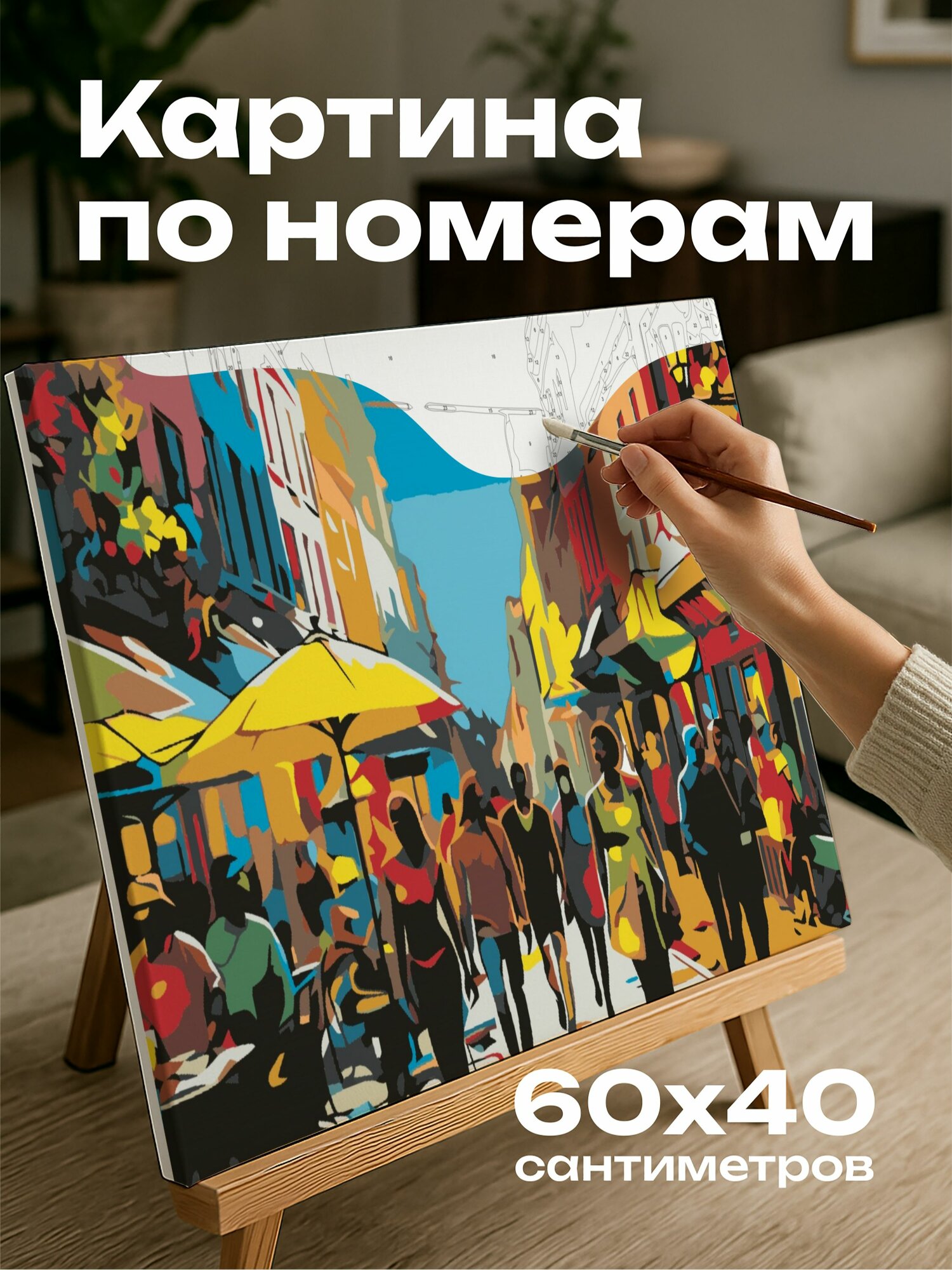 Картина по номерам 60x40 см, поп-арт, уличная сцена, шумный город, смелые цвета, графические элементы, энергичные люди
