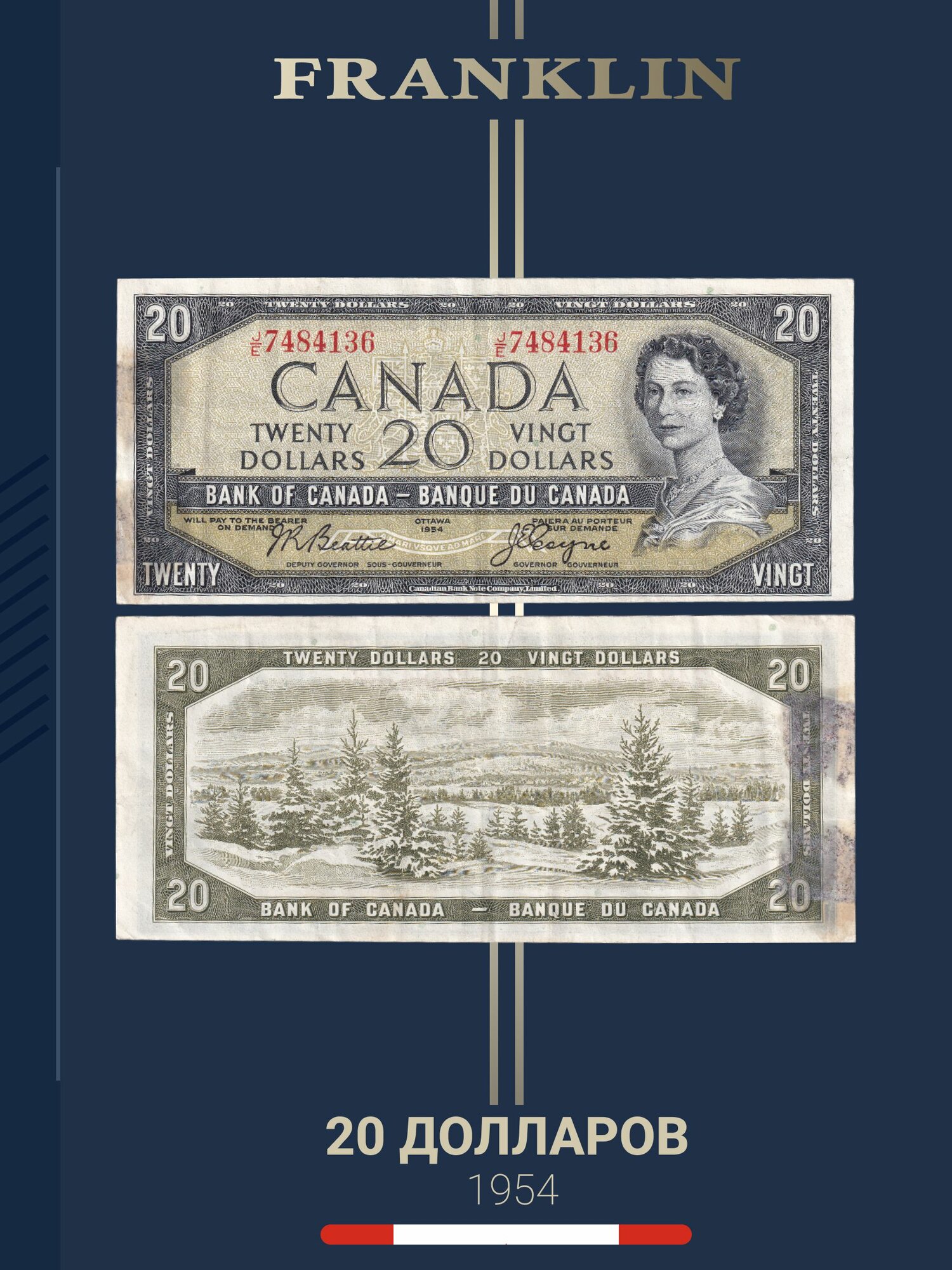 Банкнота Канада 20 долларов 1954 год (F) Pick 80а