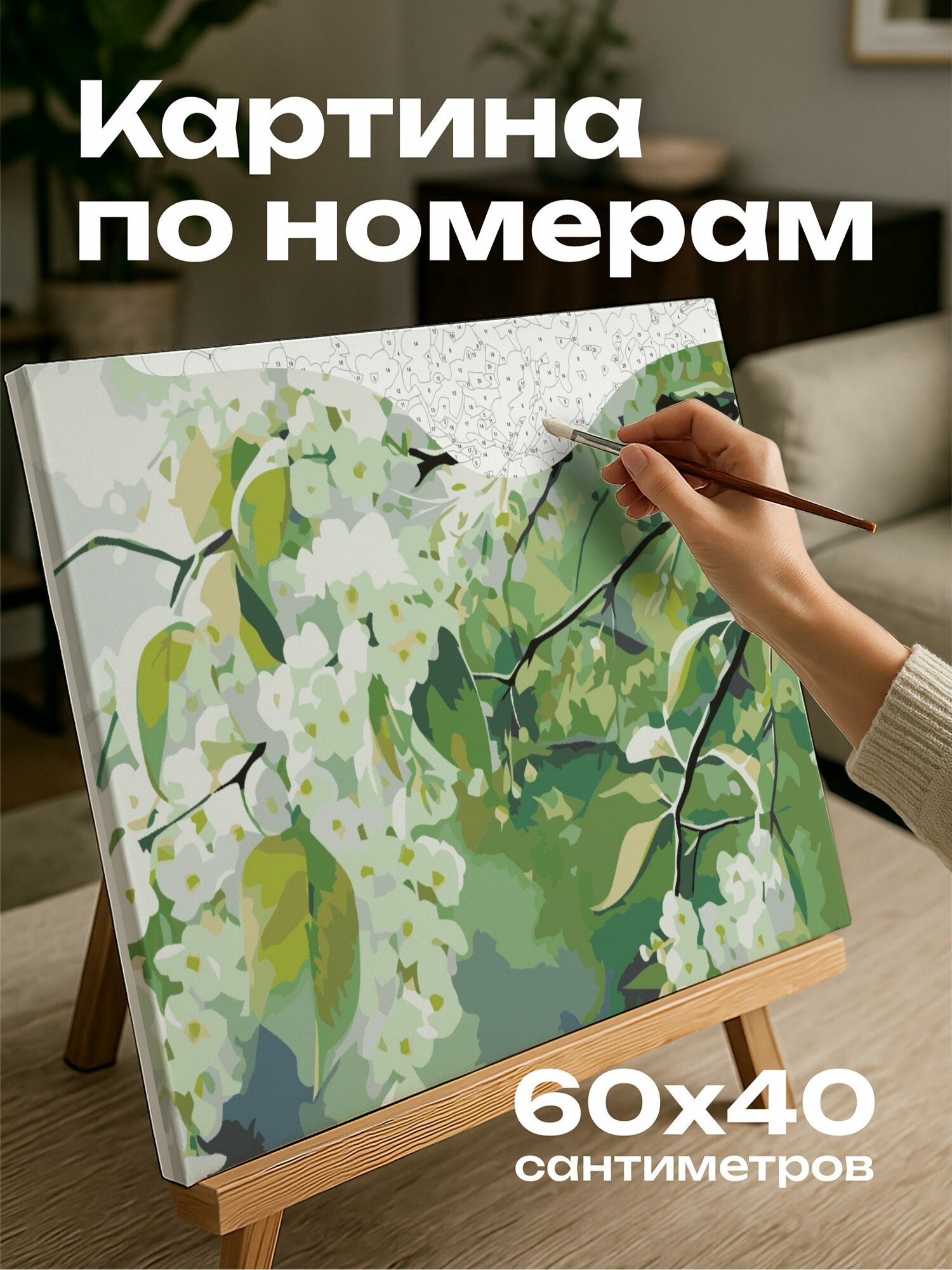 Картина по номерам 60x40 см, акварельная картина, черемуха, цветущая, белые цветы, водопад, зеленая листва, мазки кисти