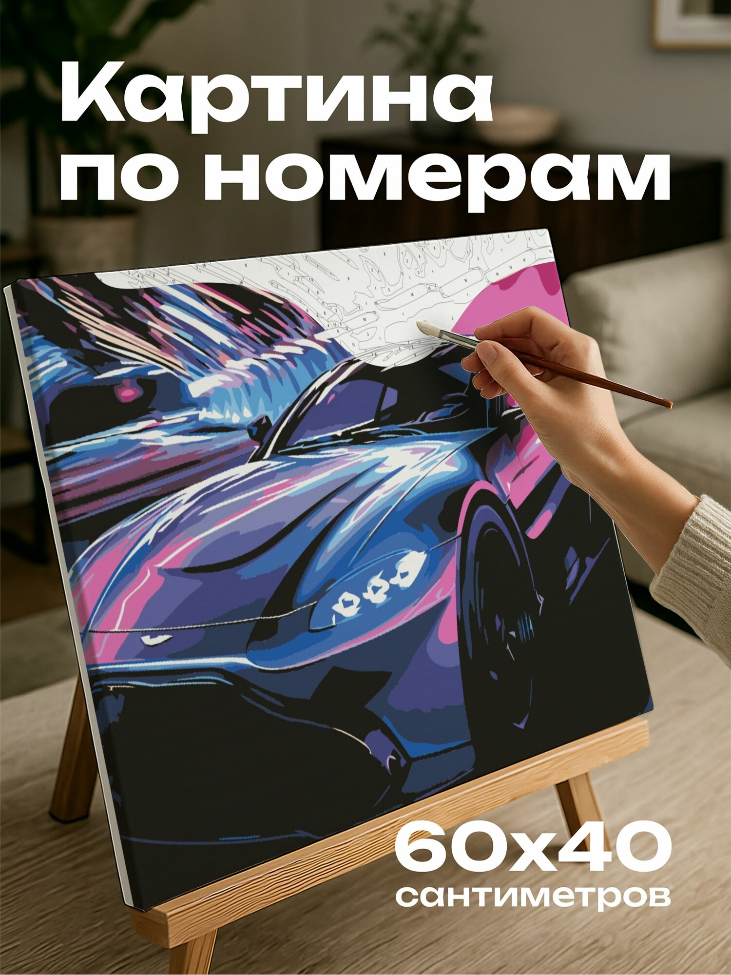 Картина по номерам 60x40 см, спортивный автомобиль, туннель, неоновые огни, металлические изгибы, скорость, свобода
