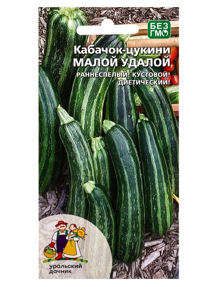 Семена Кабачок Малой-Удалой цуккини, кустовой. 2 г, Уральский дачник