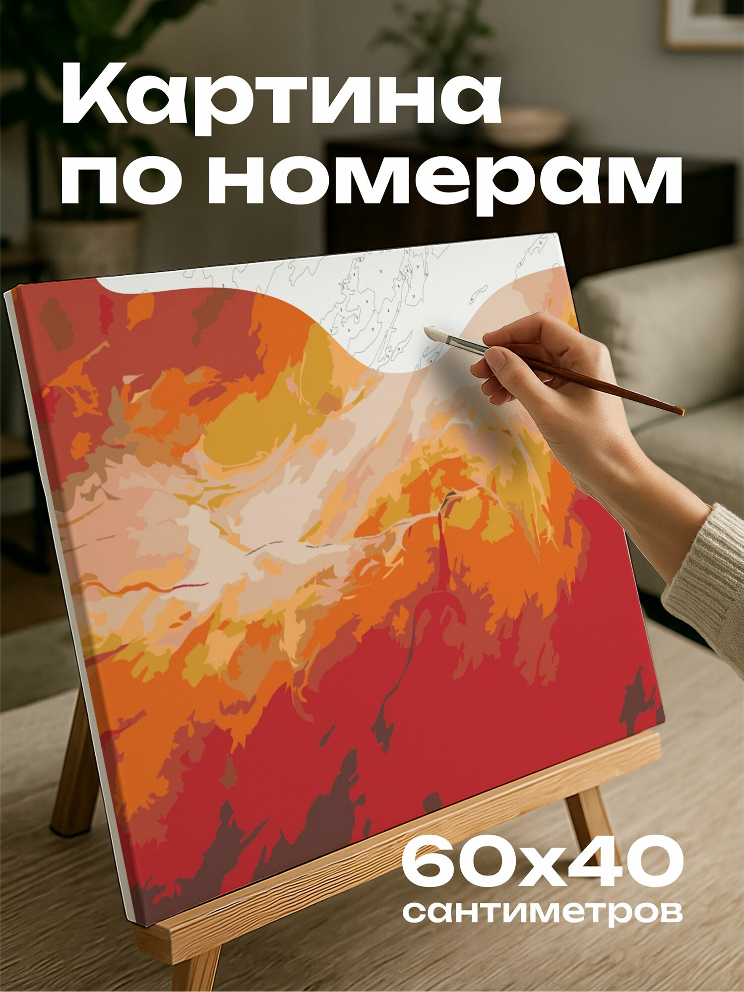 Картина по номерам 60x40 см, абстракция, смешанная техника, танец огня, смелые мазки, яркие цвета, движение, энергия