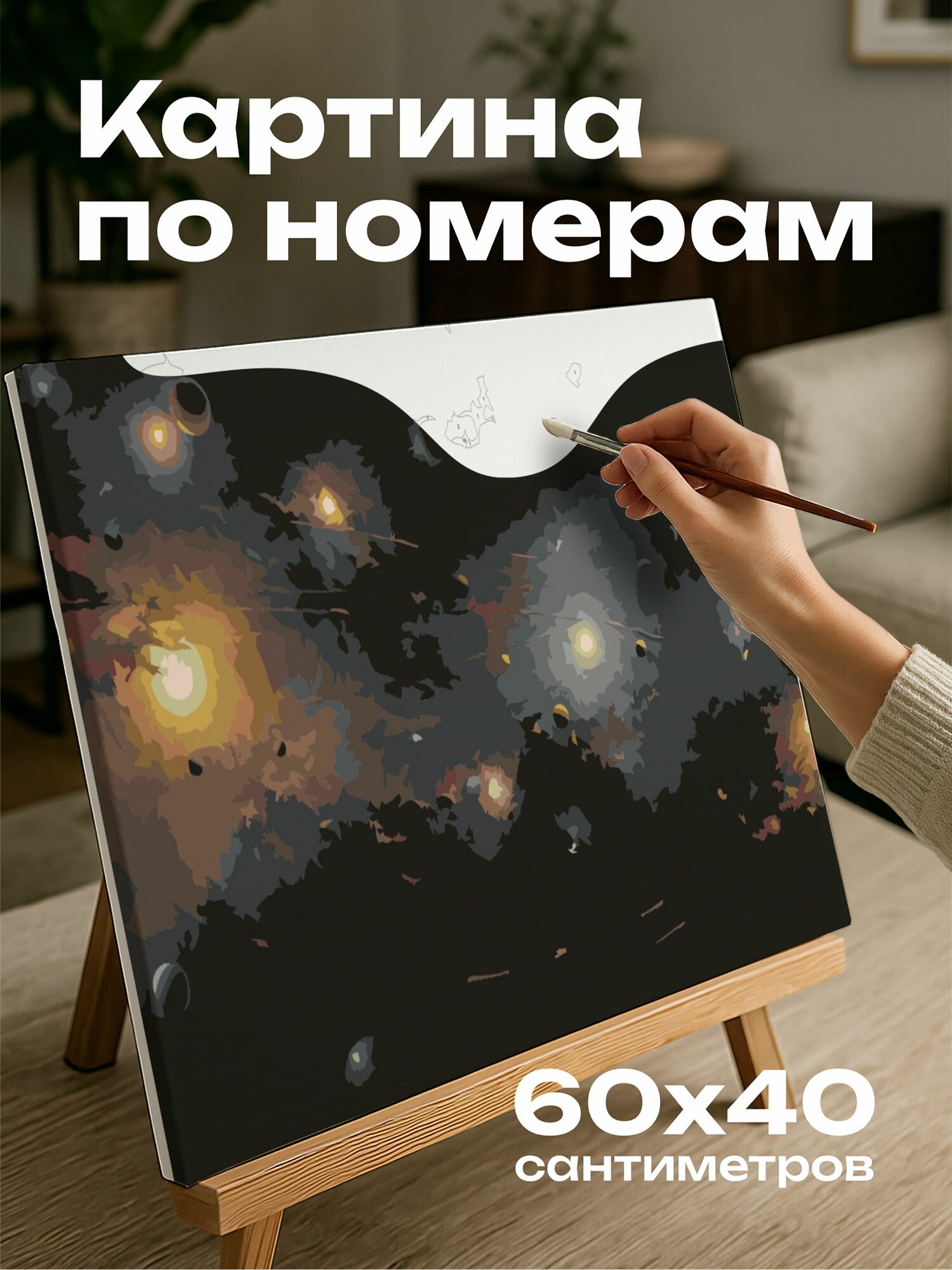 Картина по номерам 60x40 см, картина, масло, космическая панорама, красота, величие, насыщенные цвета, глубокие цвета